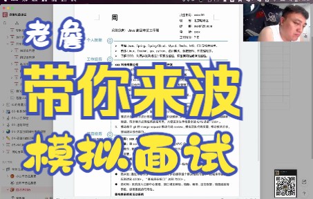 【20220617-模拟面试-回放-2】把你的简历拿过来,我给你诊断&模拟...