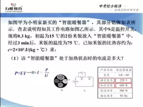 【万唯教育】物理—涉及铭牌及多档位的电热计算