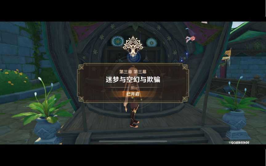 原神须弥魔神任务 第三章 第三幕—第五幕