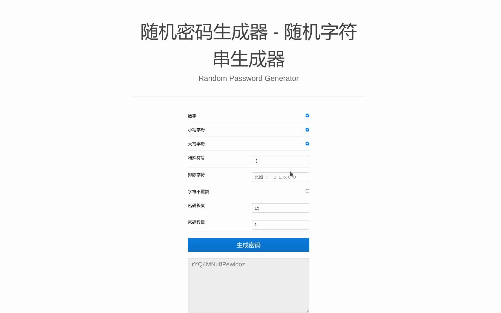 [密码] 随机字符串生成器