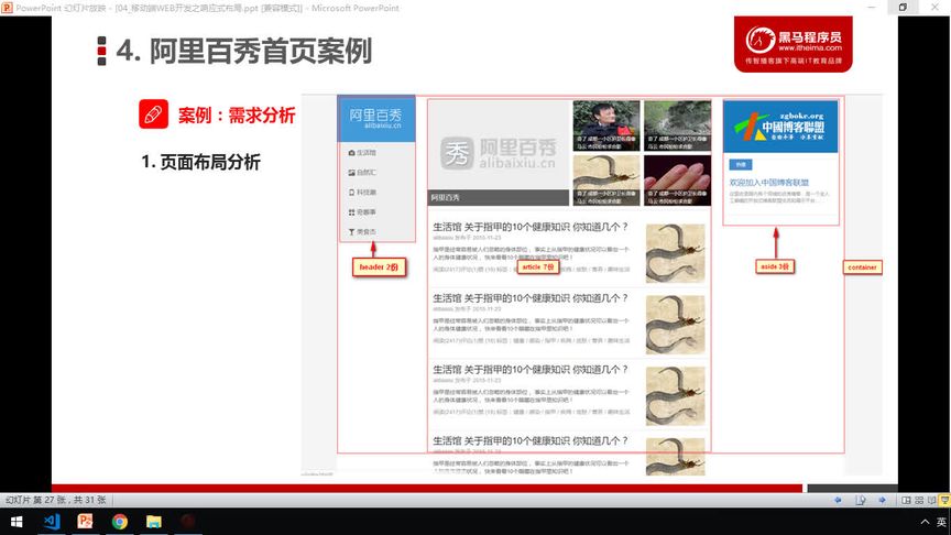 19-移动web开发响应式布局-bootstrap项目阿里百秀logo制作