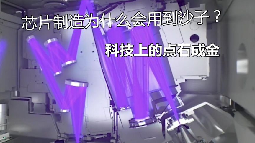 芯片制造为什么会用到沙子?硅代替锗,科技上的点石成金