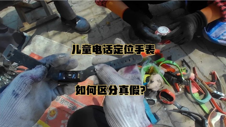 今天去一个新客户家收点 电话手表 还差点迷路了。儿童定位手表。