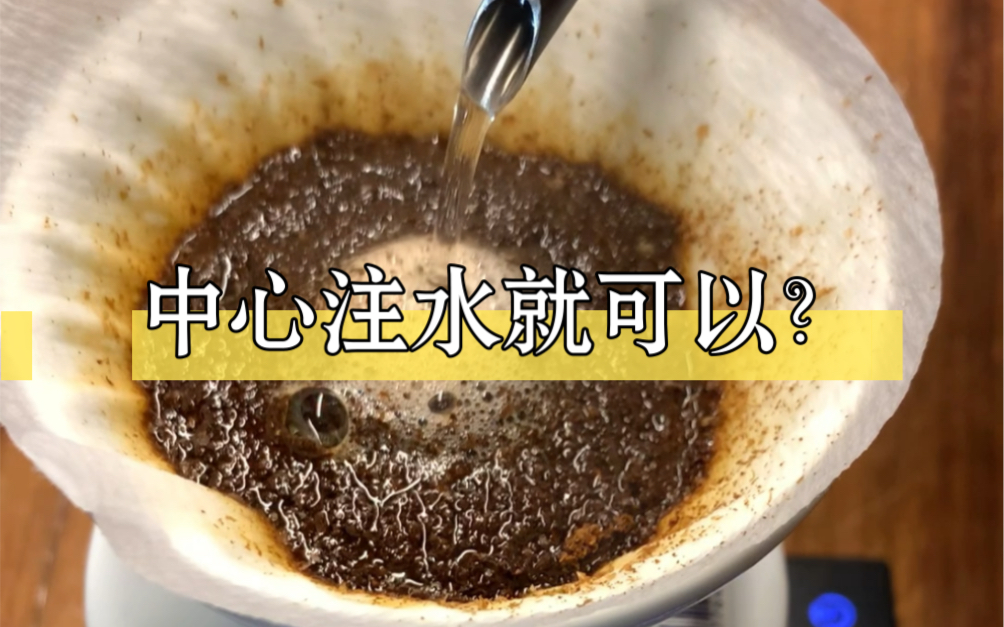 震惊!咖啡这么冲竟然如此好喝?小白也可以学会的超柔顺的手冲咖啡...