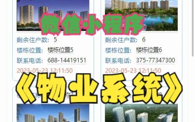 ...vuejs+微信小程序】前后端分离小区物业系统、智能物业管理、物业...