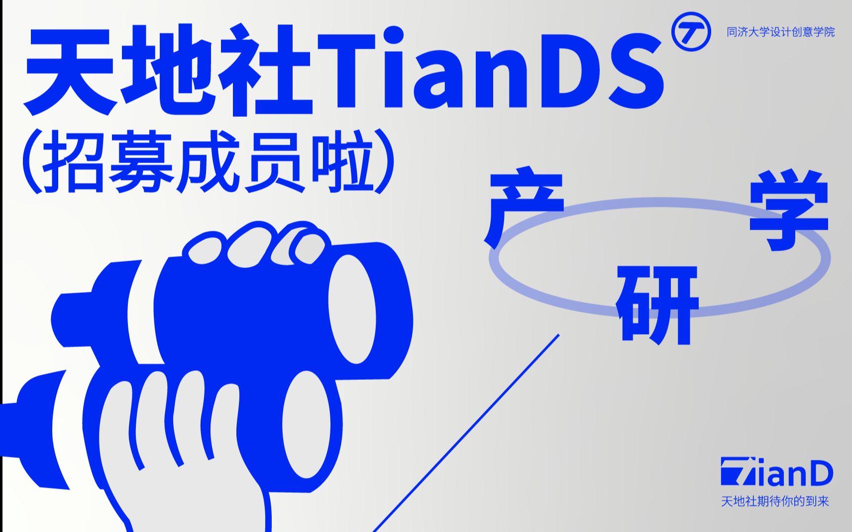 天地社2022金秋招募|寻找闪闪发光的你