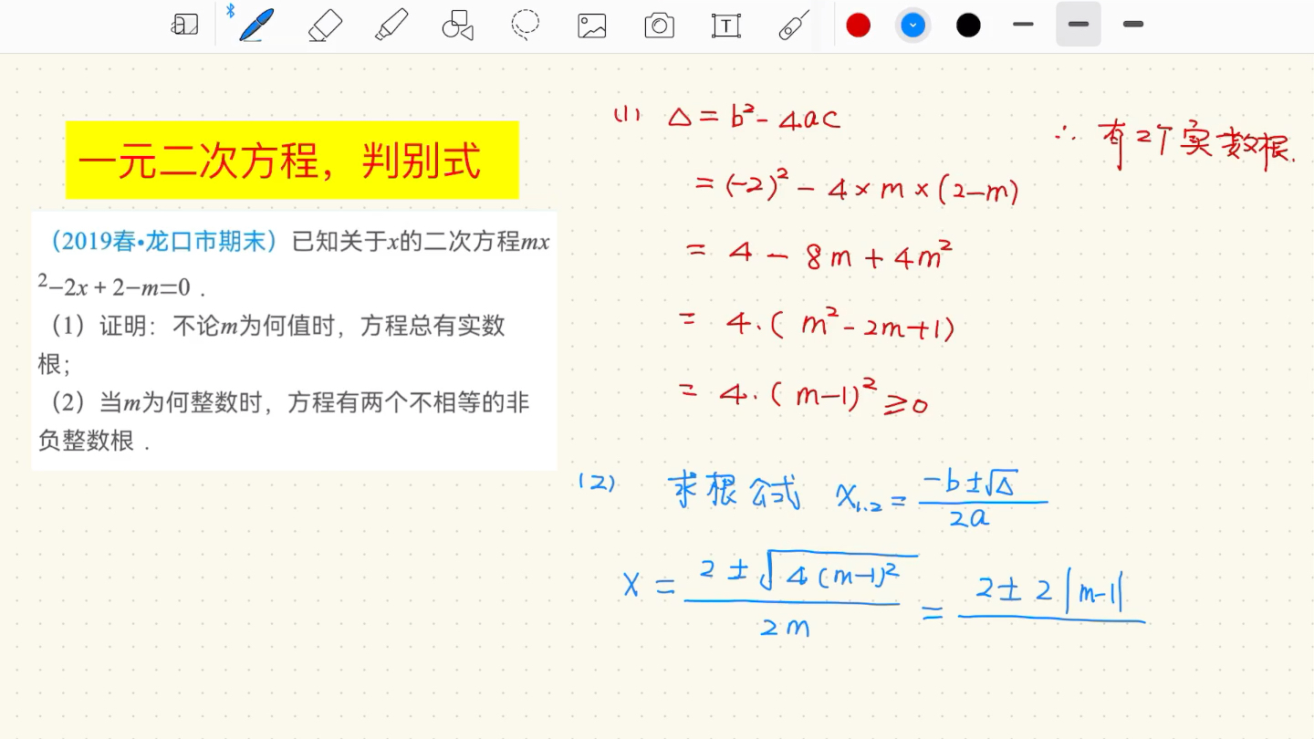 0802一元二次方程,整数解
