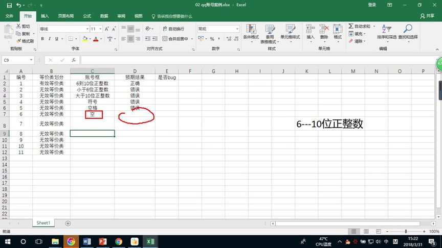 软件测试工程师入门教程:第194讲,qq账号案例