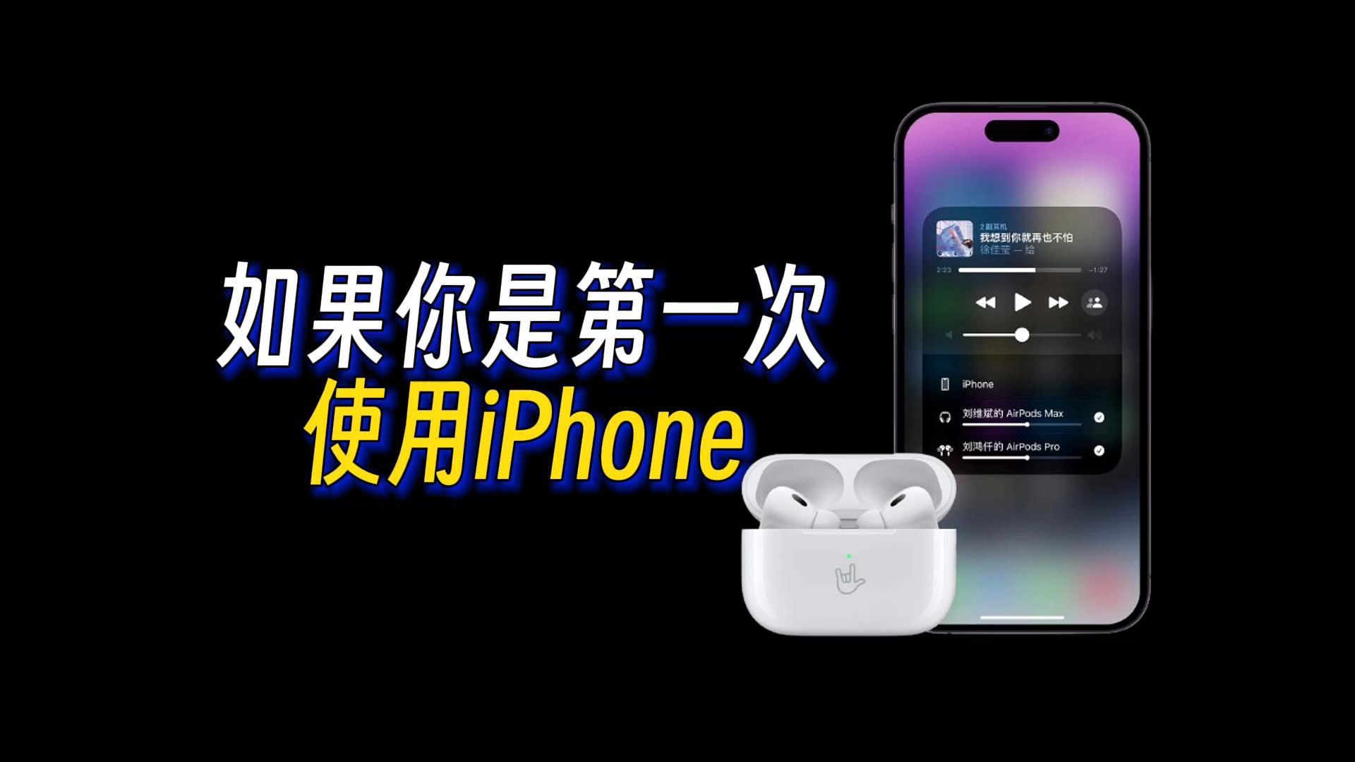 【教你用iPhone如行云流水】切换应用轻松游刃有余!
