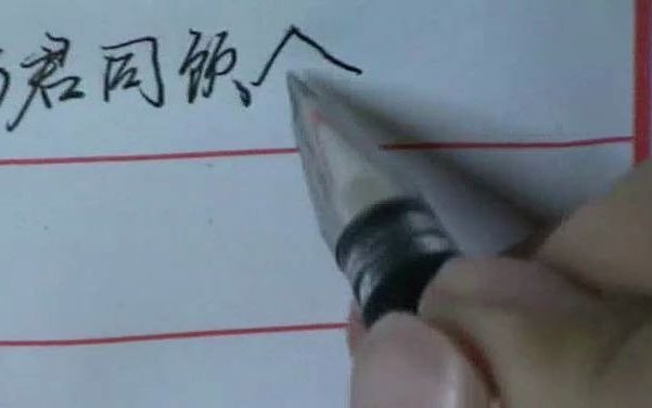 硬笔行书练字教程钢笔书法教学高清视频第24集_高清