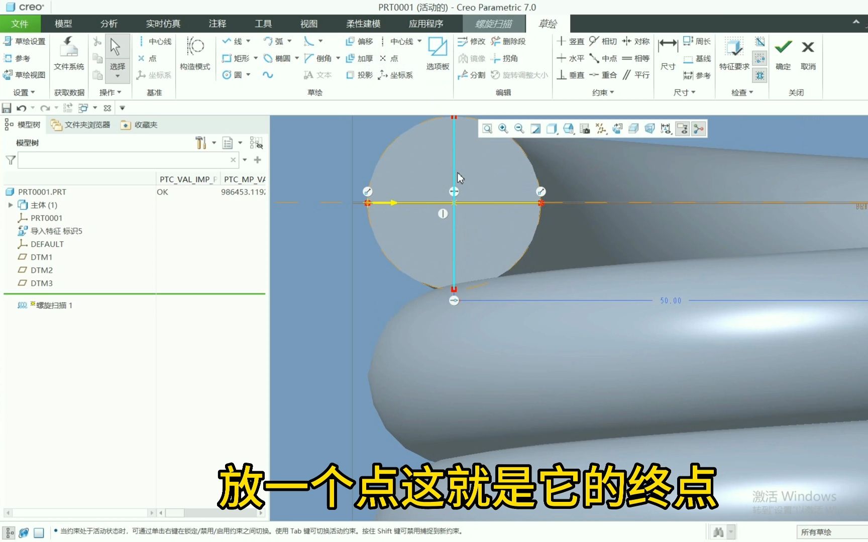 Creo螺旋扫描如何提取螺旋线