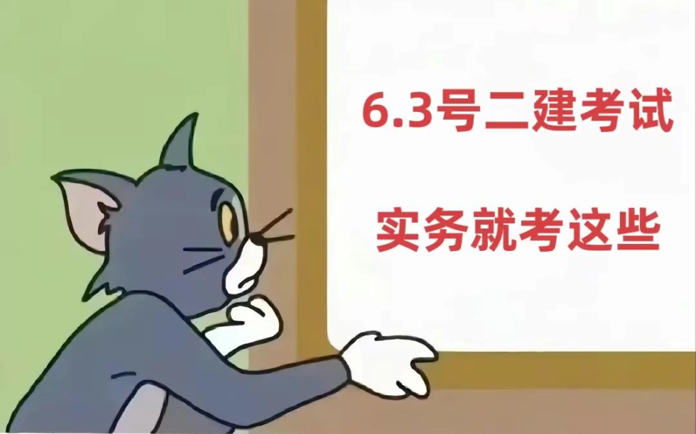 6.3号二建考试,实务就考这些!23年二建王玮建筑案例必背200问,提炼...