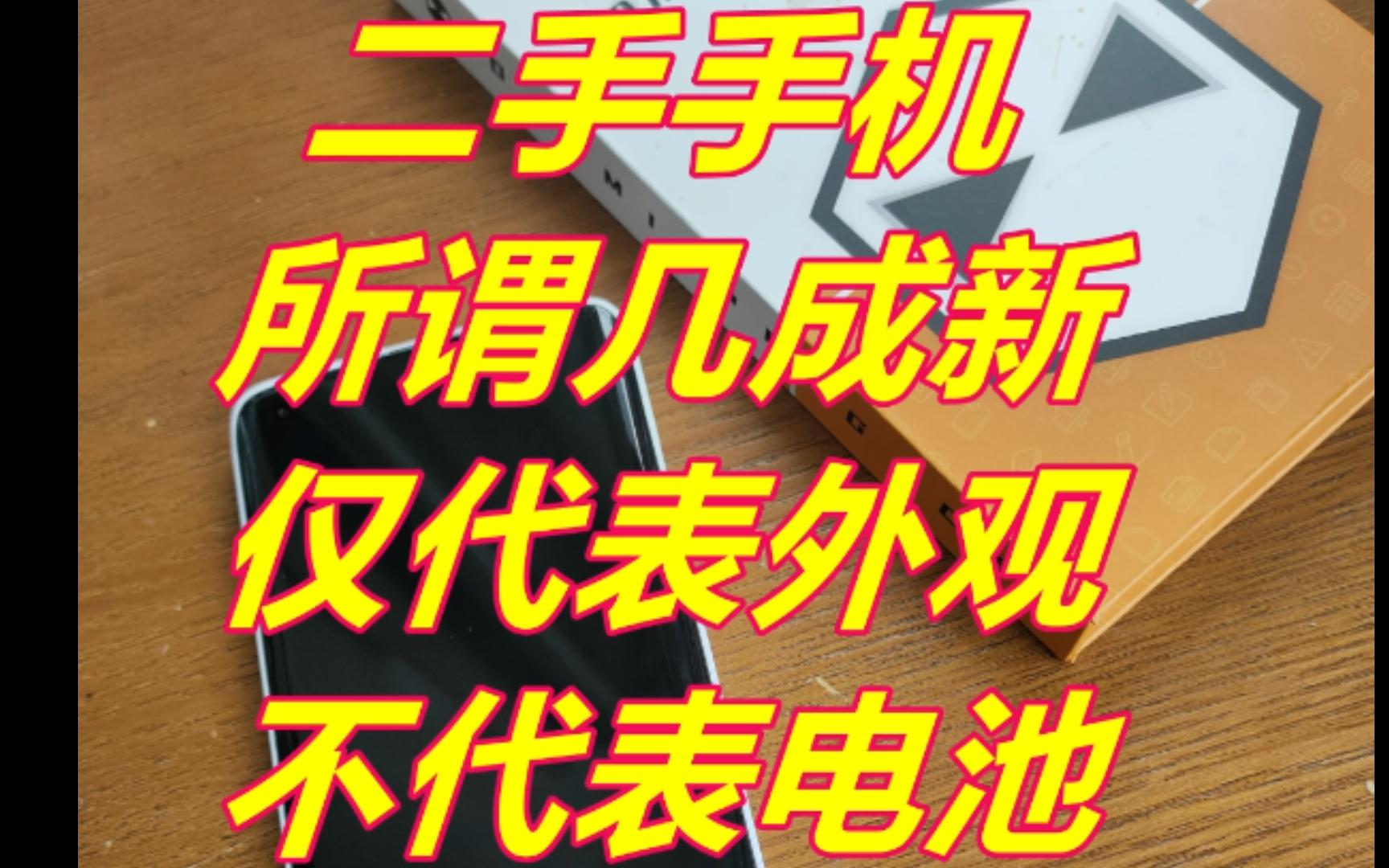 ...拍拍爱回收旗舰店——这台标称99新的二手小米10Pro的电池怎么样?