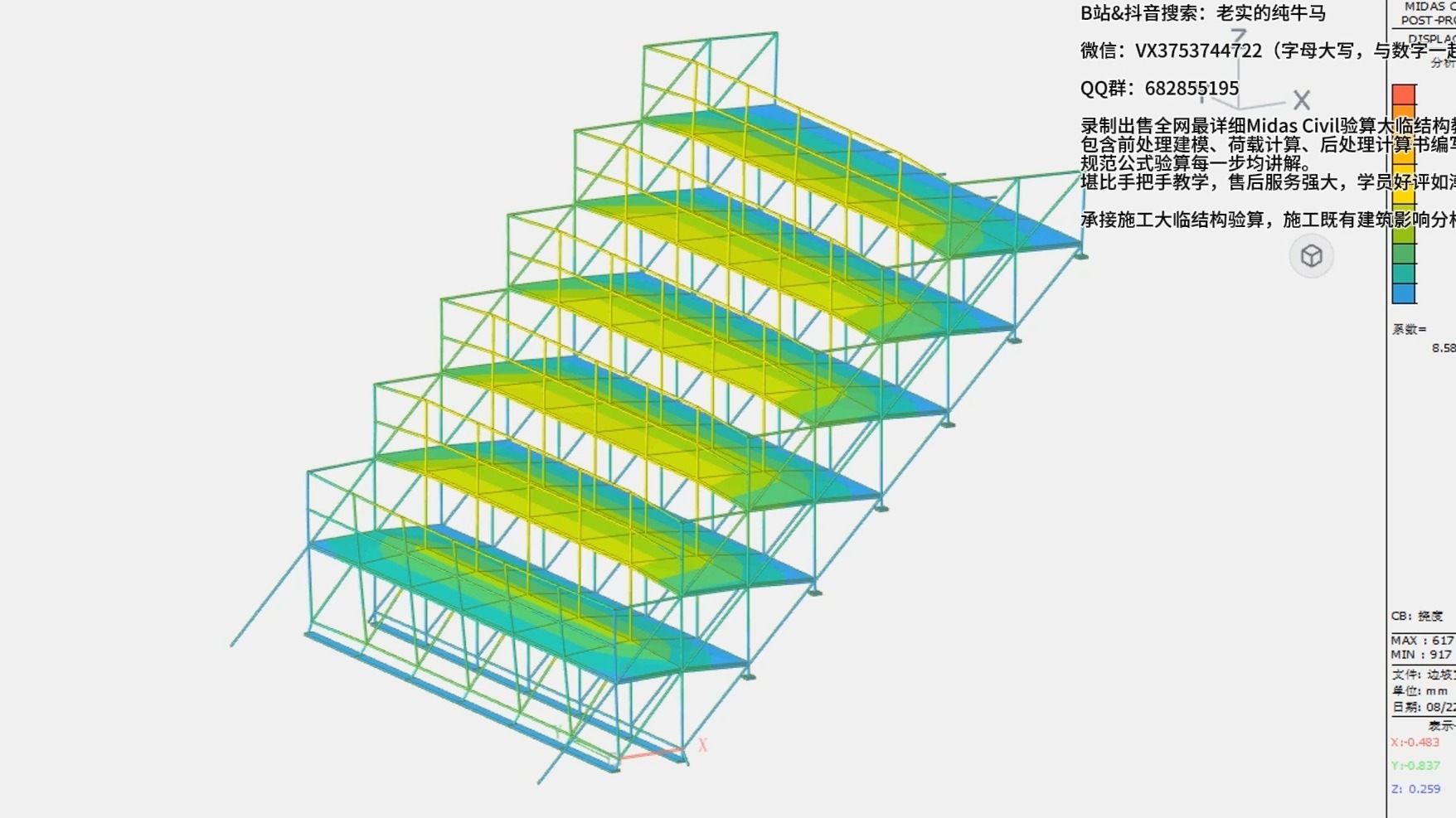 Midas Civil验算边坡脚手架稳定性
