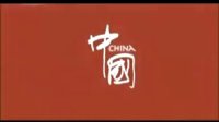 中国国家形象宣传片(人物篇) 清晰版