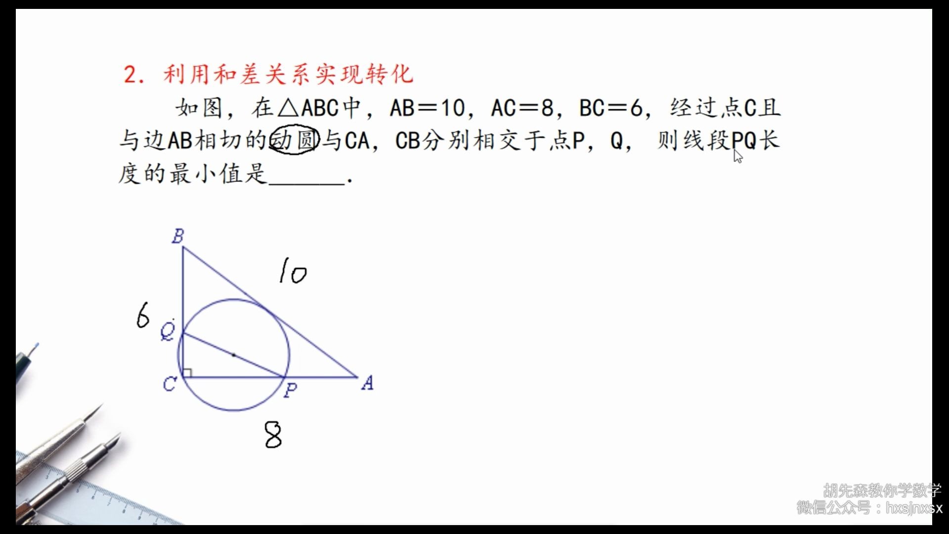 单线段双动点最值情形2