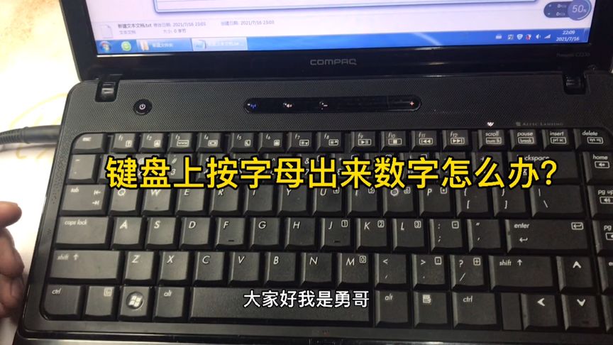 键盘上按字母出来数字怎么办?#电脑小技巧