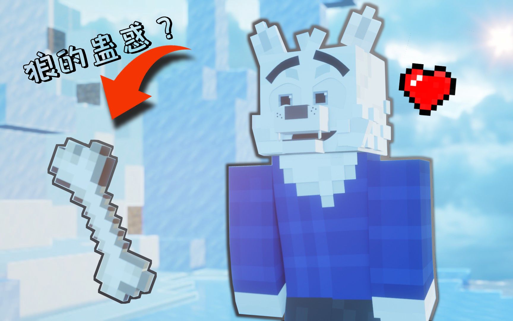 花了.70小时.做了个40秒的MC动画【原创】【国内优质动画】