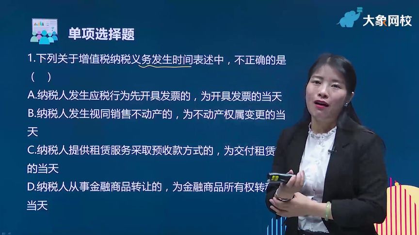 初级会计资格证之经济法基础-增值税、消费税法律制度习题精讲