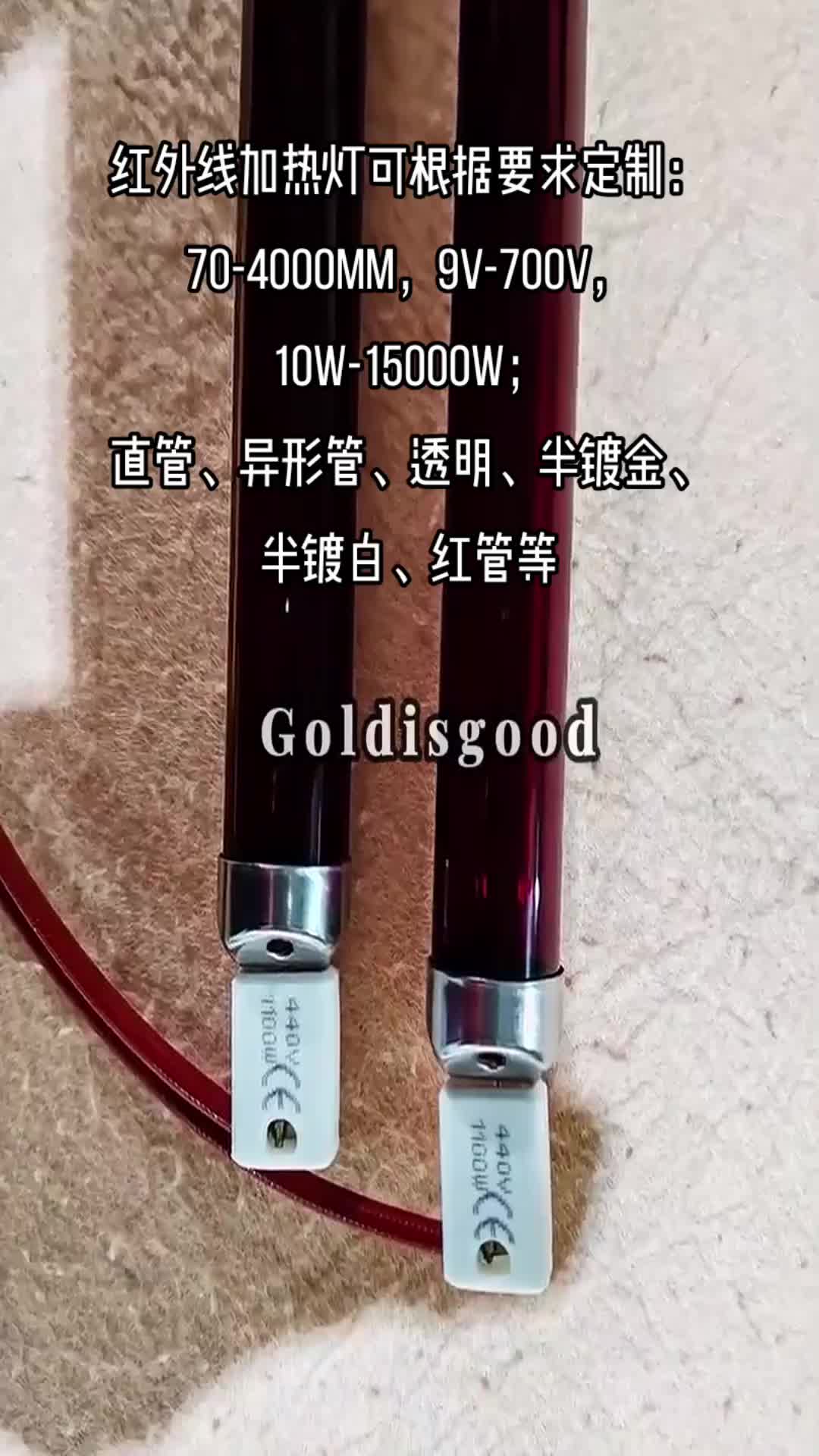 红外线加热灯,碳纤维石墨烯卤素加热管,工厂实拍,厂家直销。 #goldis...