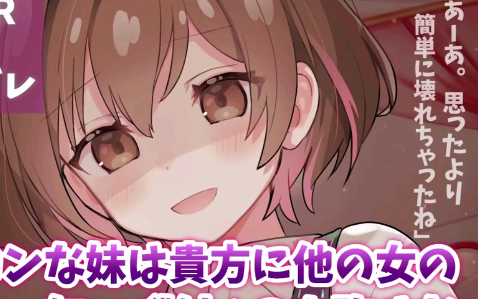 【希乃/情景音声】【中文字幕】注意到了你身上其他女人味道的妹妹