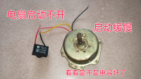 电工知识:电风扇不转,看看是不是电容坏了,学会这个方法,好坏一测便知