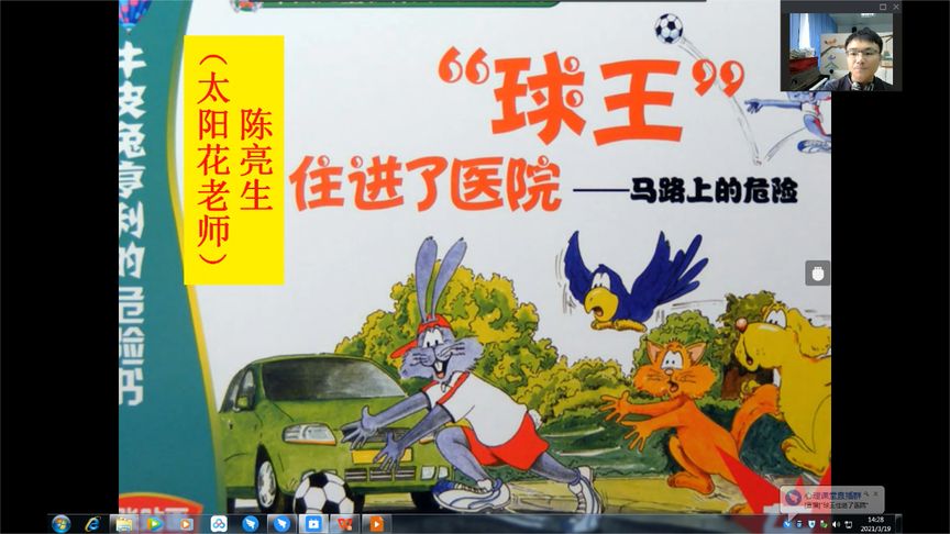 安全绘本教育《球王住进了医院》爱运动 也要注意安全