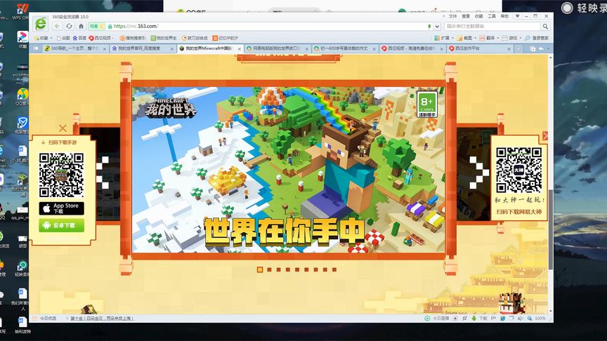 下载我的世界网易电脑版