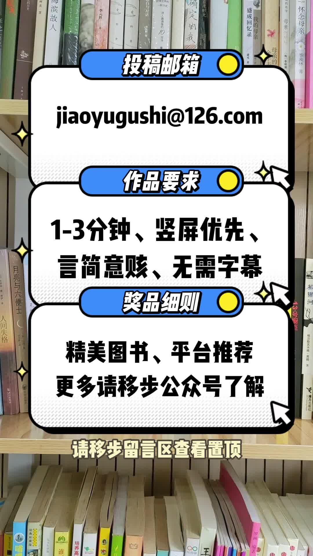 教育故事 世界读书日 和一本书握手 读书月主题活动 征稿启示