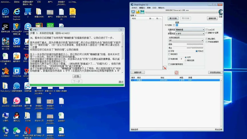 CE修改器怎么用、修改内存、修改游戏使用教程二