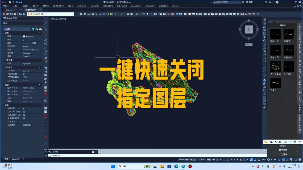 南方cass一键关闭指定图层