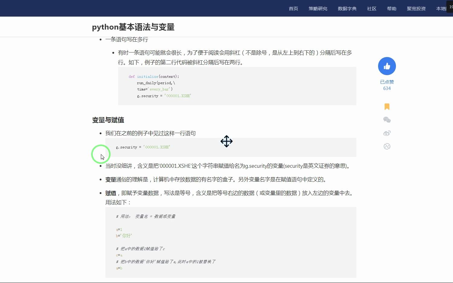 g.security = '000001.XSHE' 典型的赋值语句