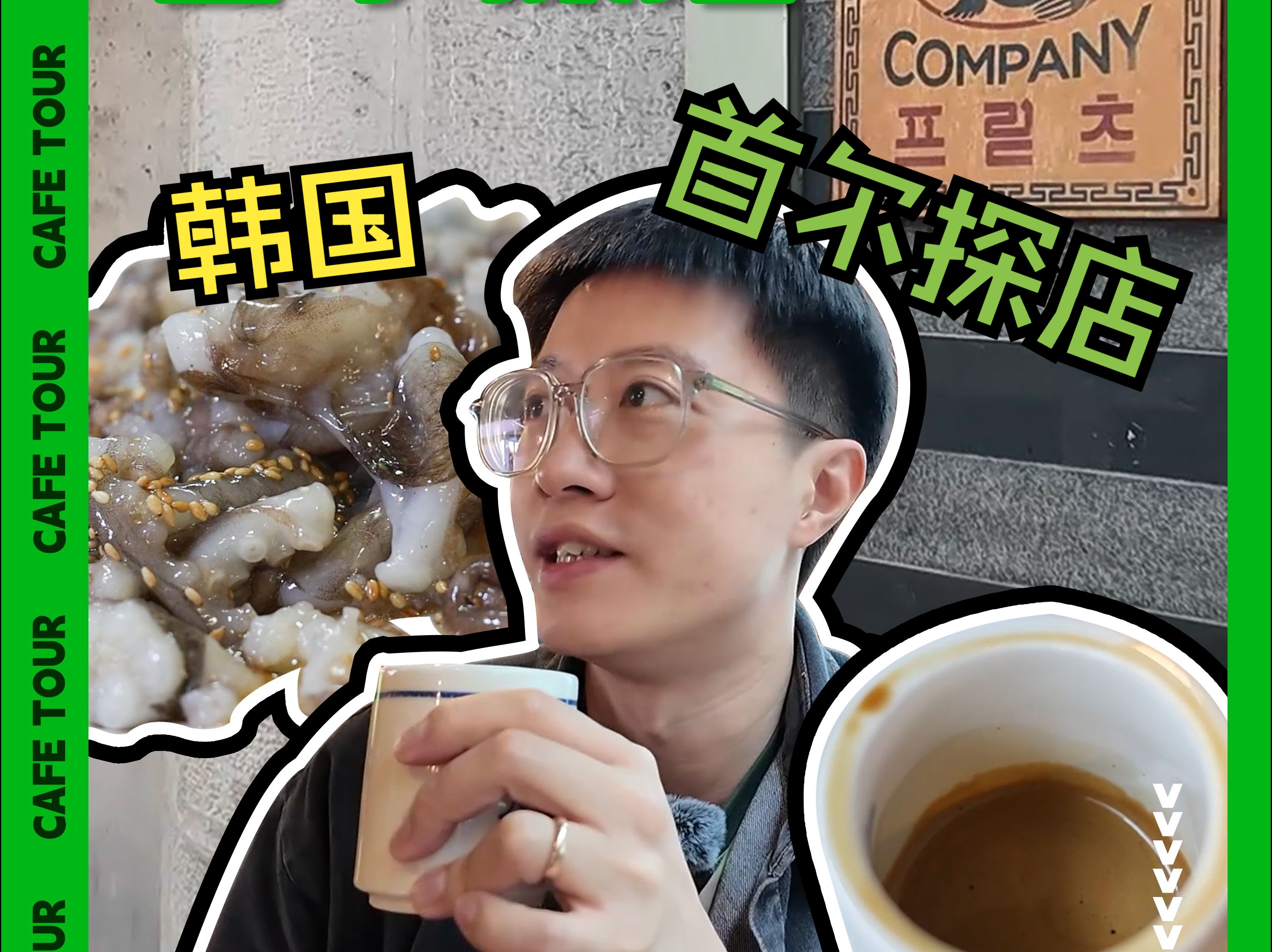 首尔冠军咖啡店FRITZ COFFEE怎么样?咖啡探店变吃播了?!