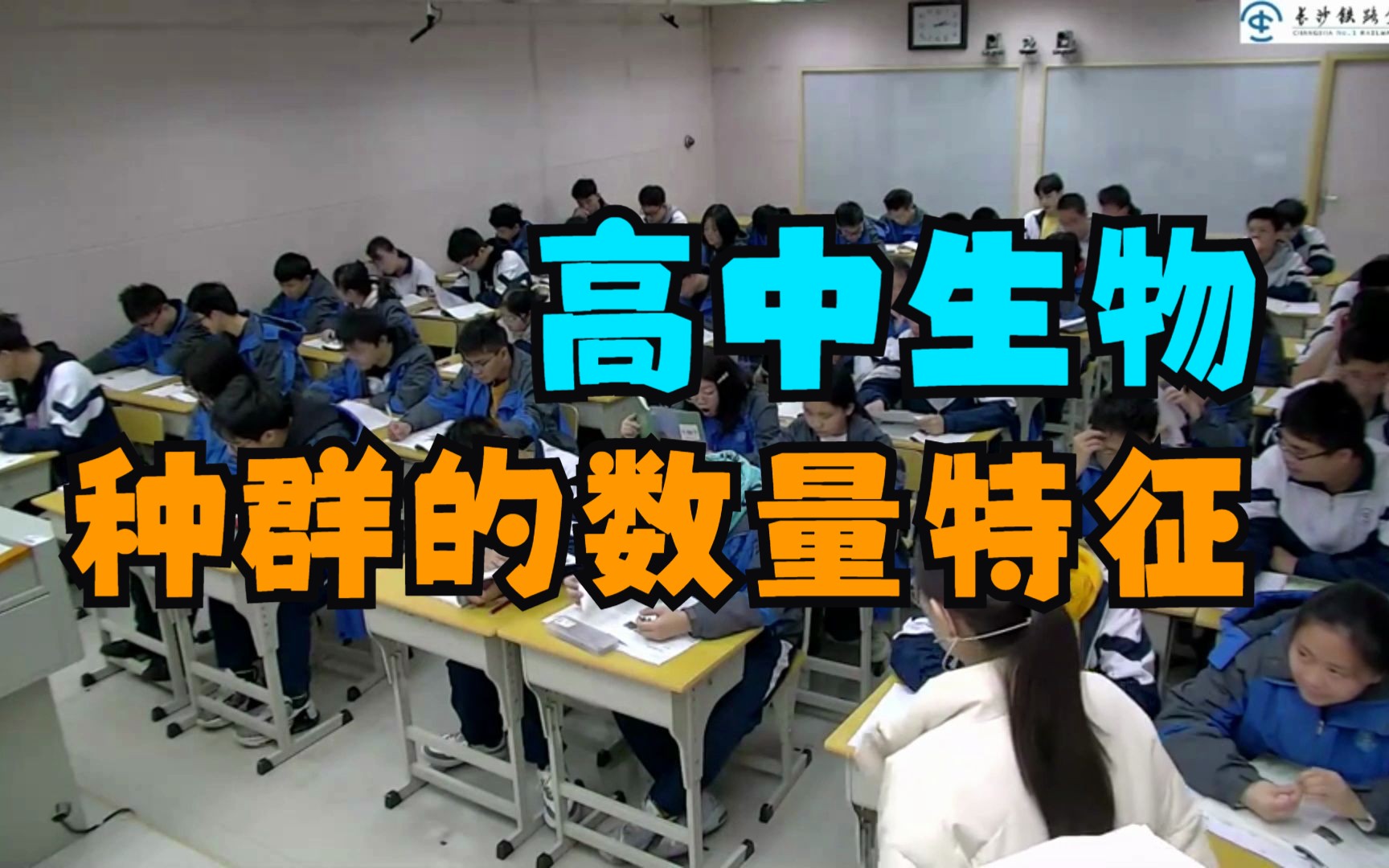 高中生物 种群的数量特征