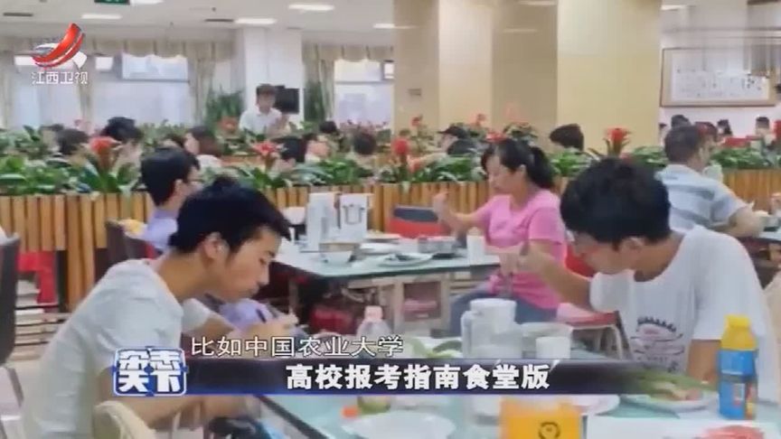 高校为吸引考生报考 拿出食堂做宣传 校友纷纷介绍“特色菜”