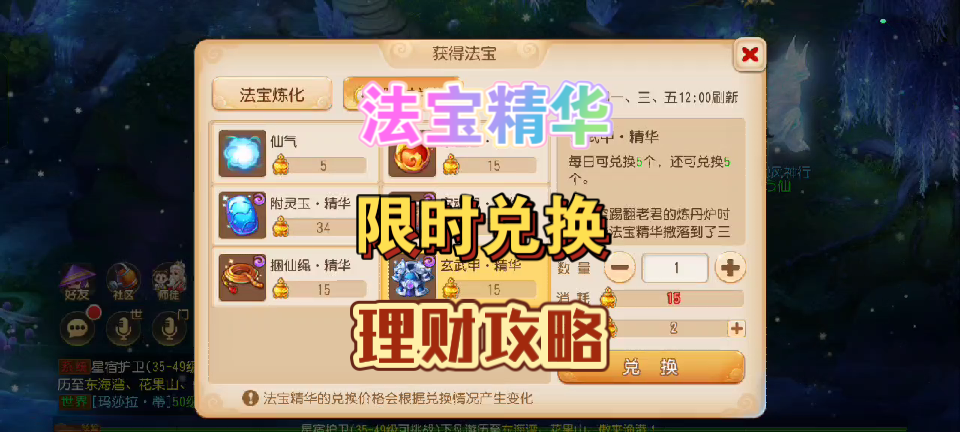 梦幻西游手游活力转金赚金倒卖攻略,法宝精华限时兑换理财攻略