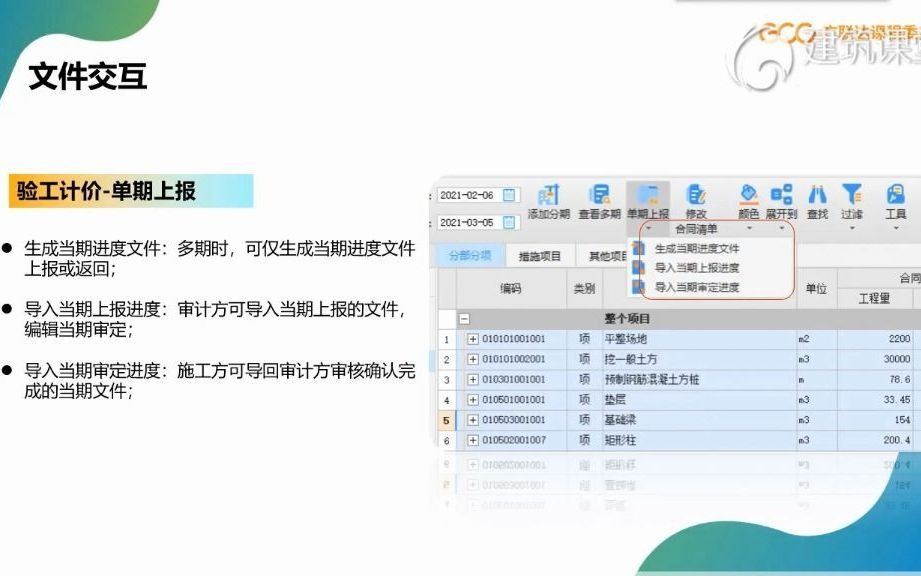 云计价GCCP6.0-软件操作短视频3-单期上报,验计价流转更简单