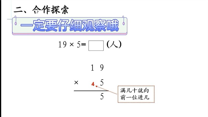 《两位数乘一位数》竖式计算如何进位