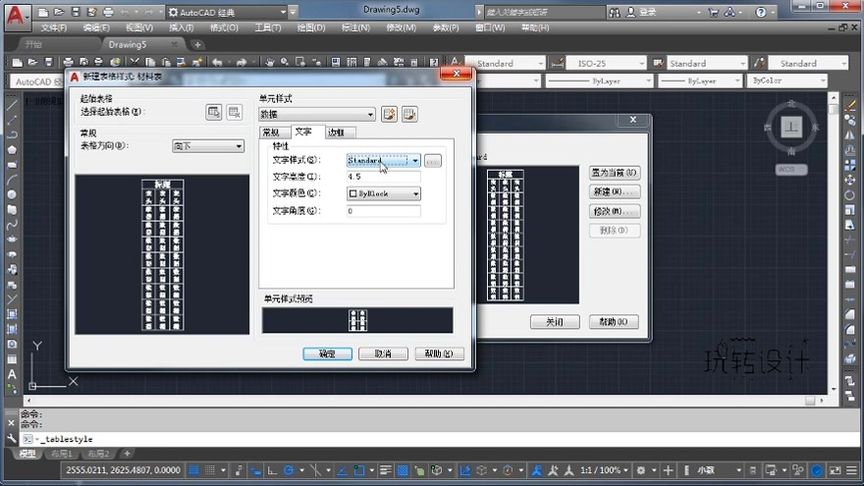 AutoCAD2018表格样式的操作,与表格的制作技法,精通软件的秘诀