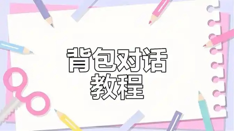 Unity背包对话任务系统全解析