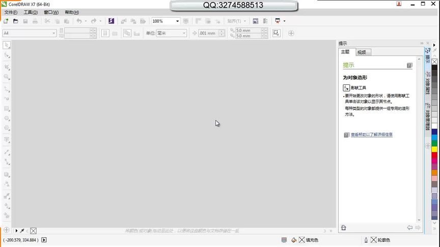 001认识CorelDRAW的基本绘图方法