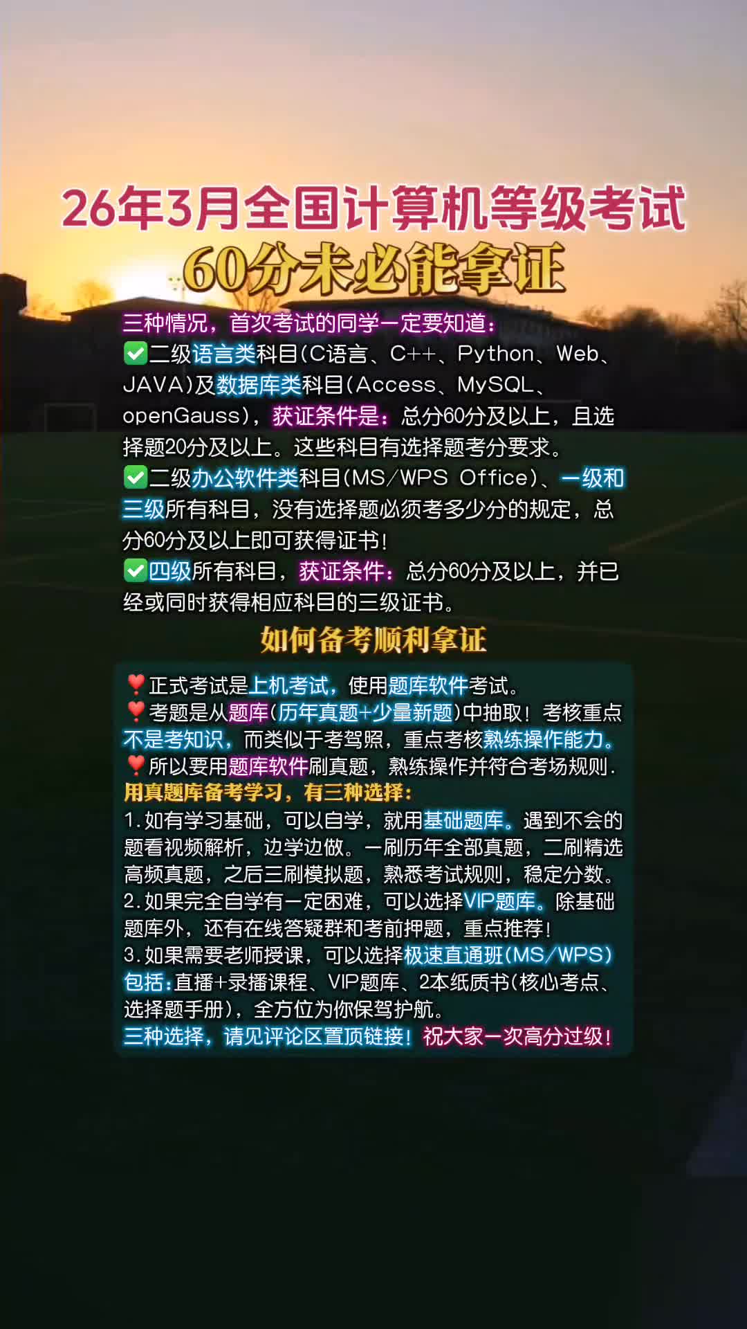 26年3月#全国计算机等级考试 60分未必能拿证!#计算机二级 #计算机...