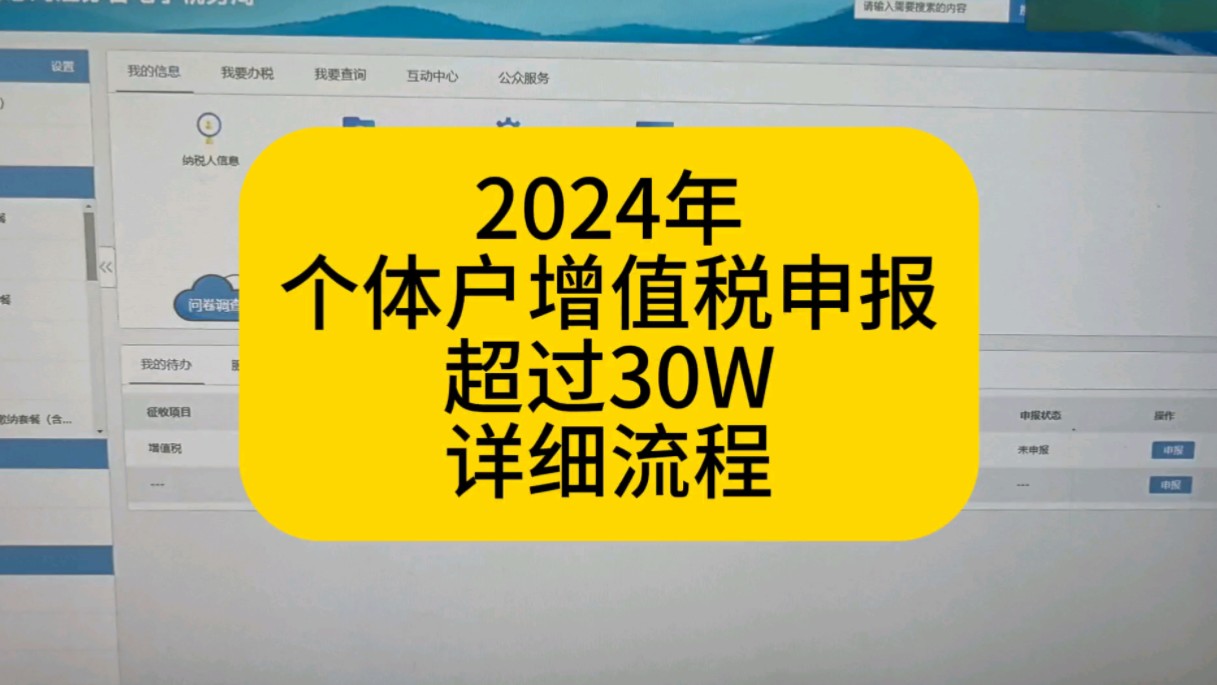 2024年个体户增值税申报详细流程