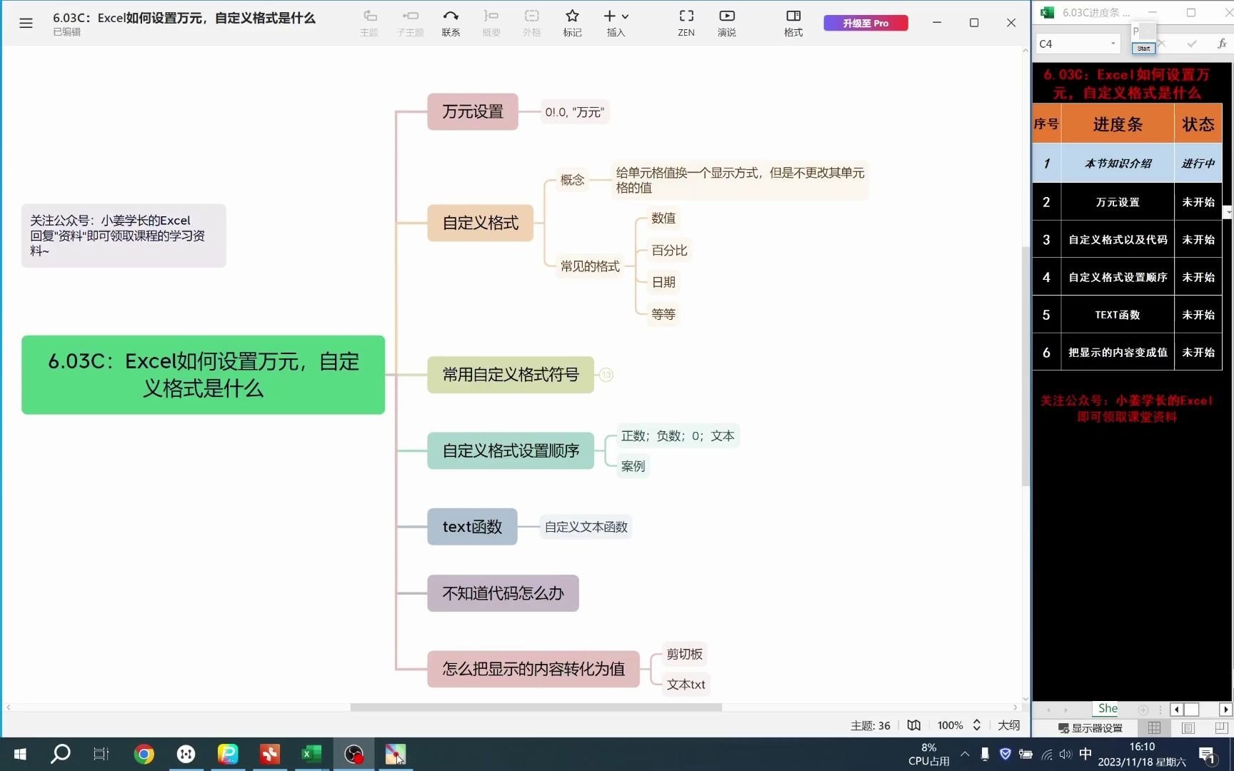 6.03C:Excel如何设置万元,自定义格式是什么