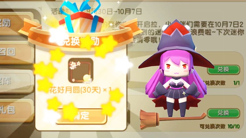 迷你世界 花好月圆头像框,不用买皮肤也能获得