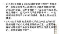 ZH30型自救器