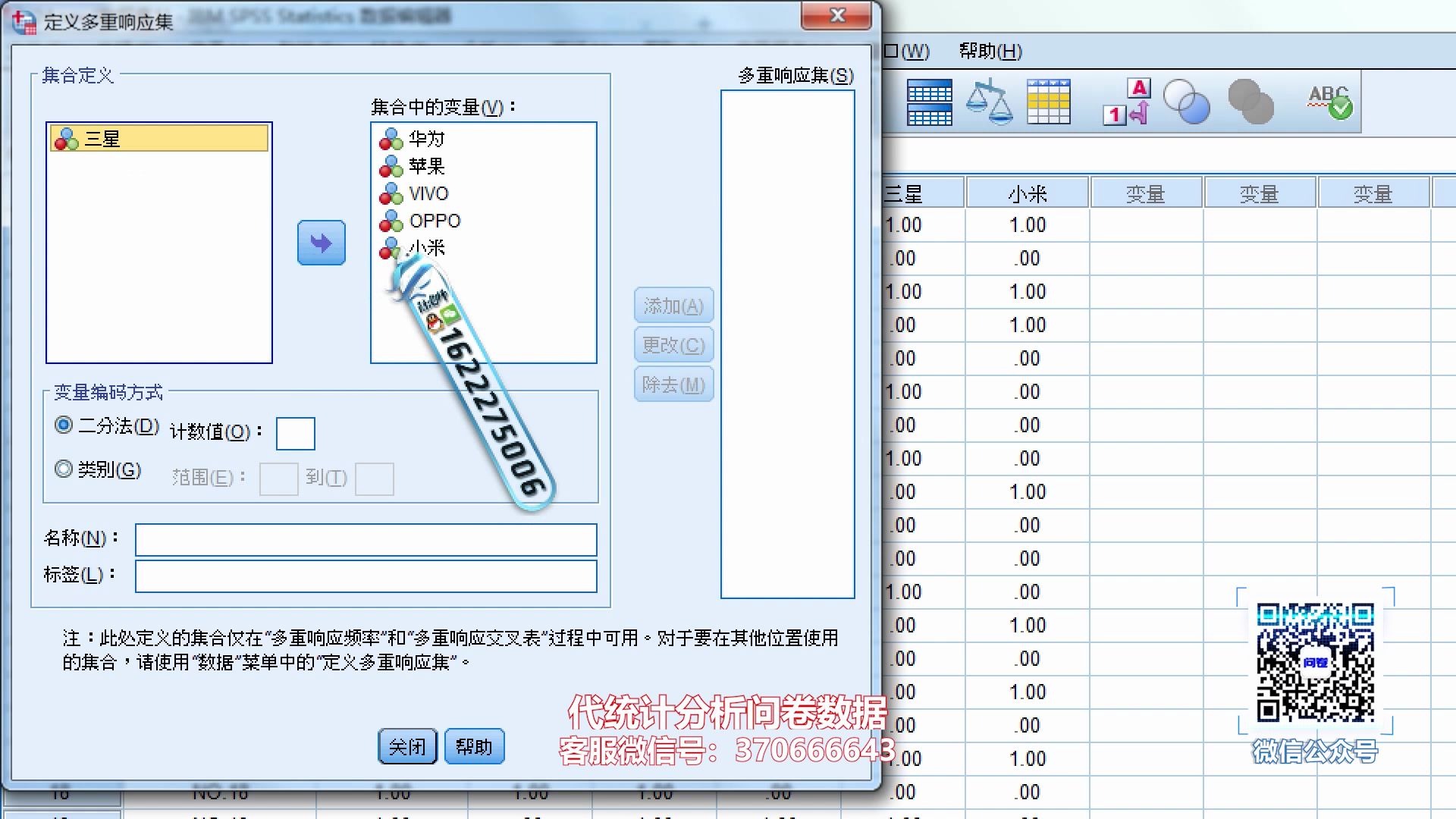 SPSS问卷调研数据统计分析名义多选题统计分析方法——SPSS多重...