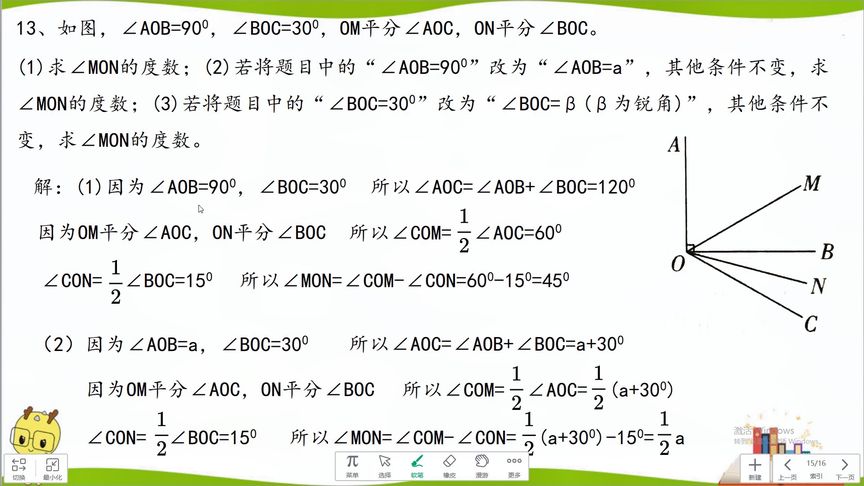 初中七年级数学上册第4章第9课 角的比较与运算练习讲解(4)