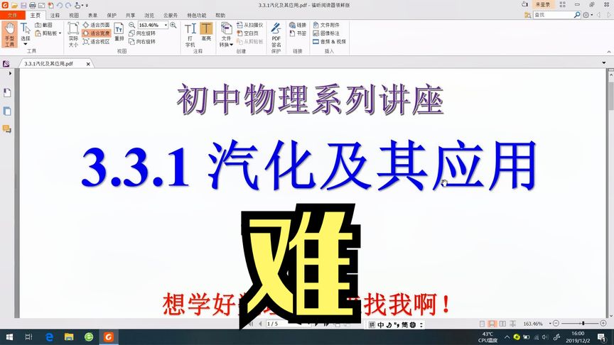 初中物理精讲3.3.1汽化及其应用