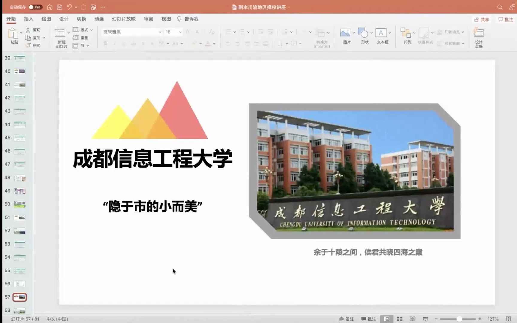 2023考研择校 | 成都信息工程大学MPAcc-“隐于市的小而美”